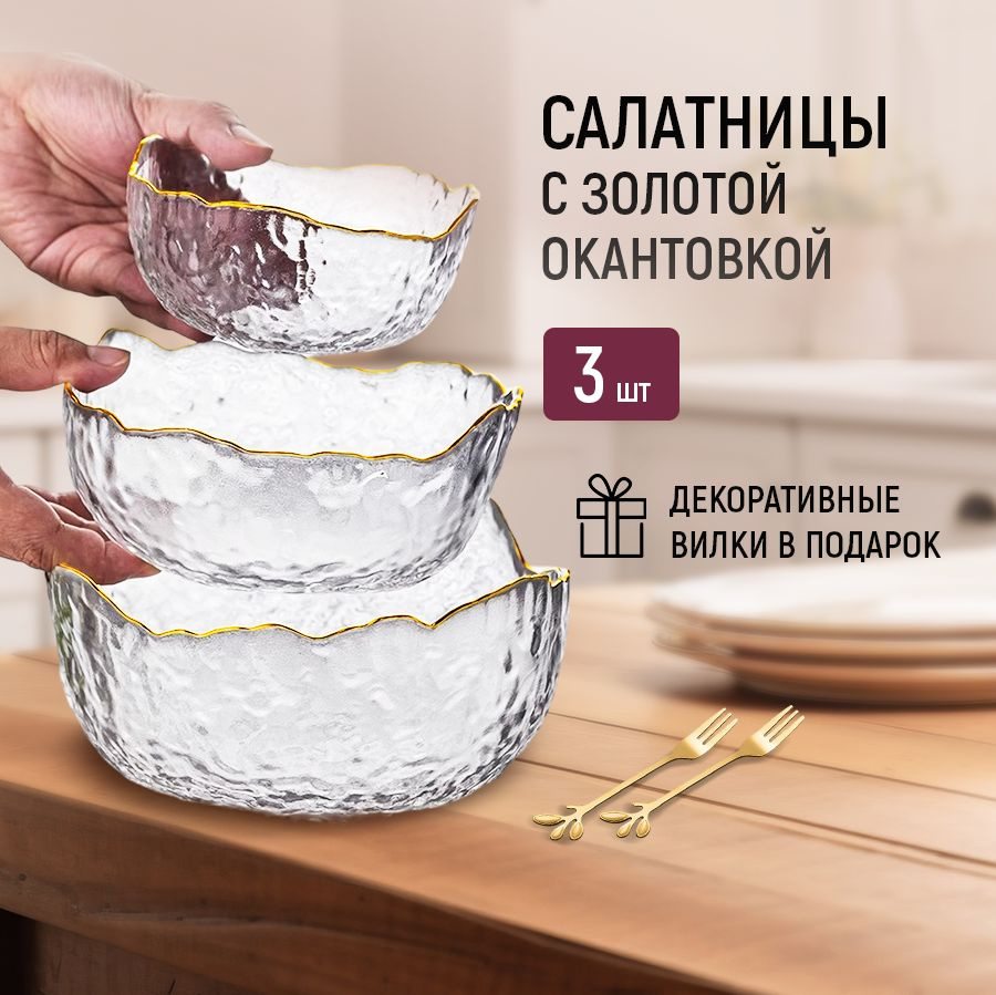 Набор салатников MakeHistory "Имитация льда", 1300 мл, 700 мл, 350 мл ...