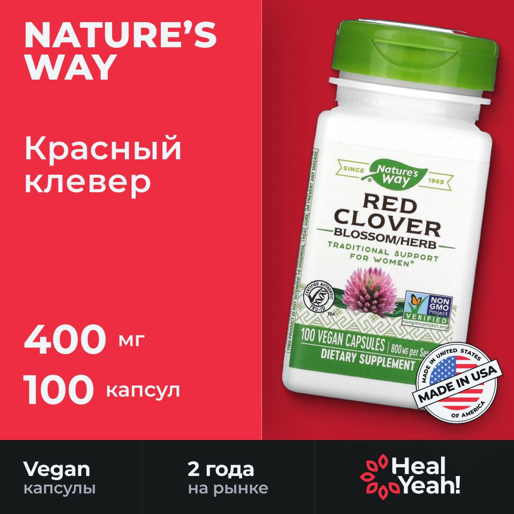 Nature's way, Red Clover / Красный клевер (цветы и надземная часть ...