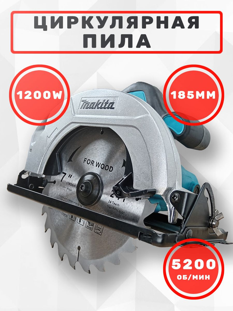 Пила циркулярная Makita/Макита HS7000 185мм 1200W 5200об/мин - купить в ...