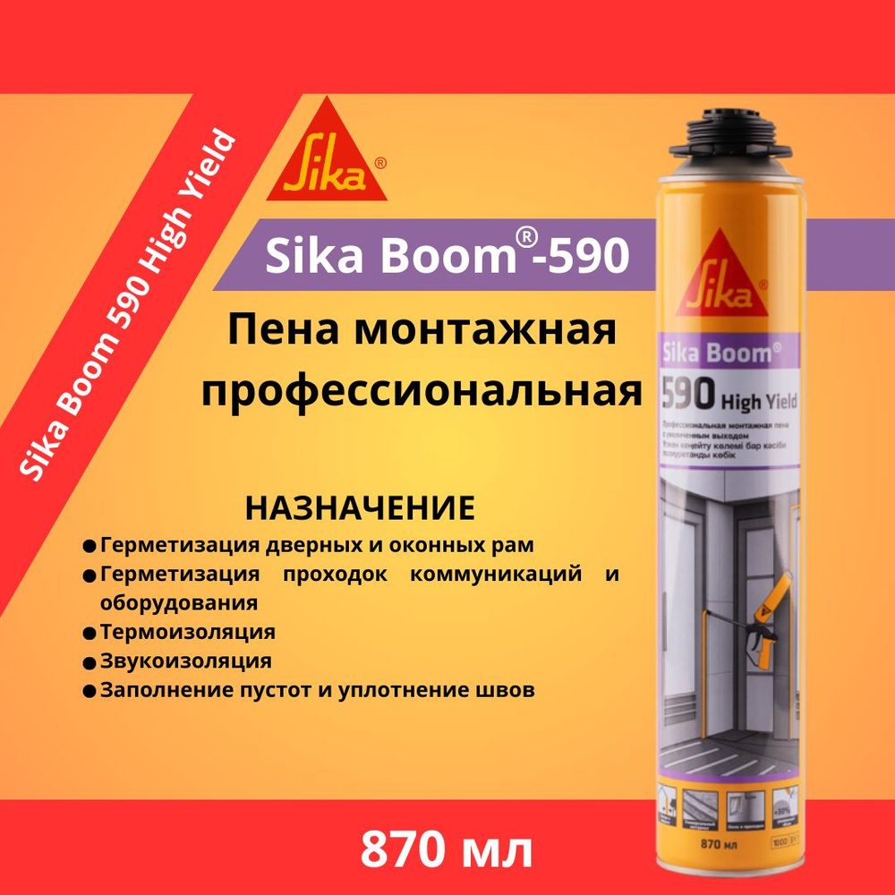 Профессиональная монтажная пена Sika Пена монтажная профессиональная ...