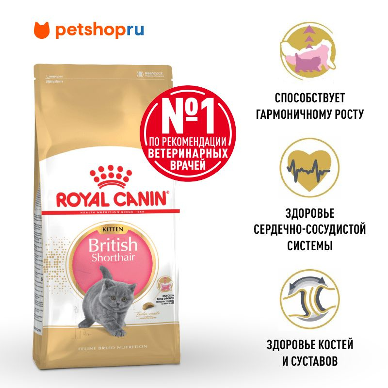 Корм Royal Canin сухой сбалансированный для британских короткошерстных ...