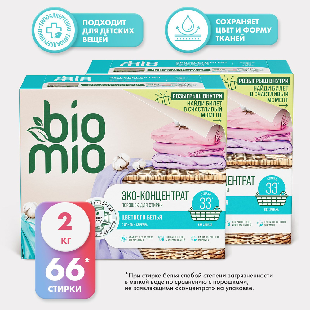 Порошок стиральный автомат BioMio для цветного и детского белья от 0. Концентрат. Без запаха ...