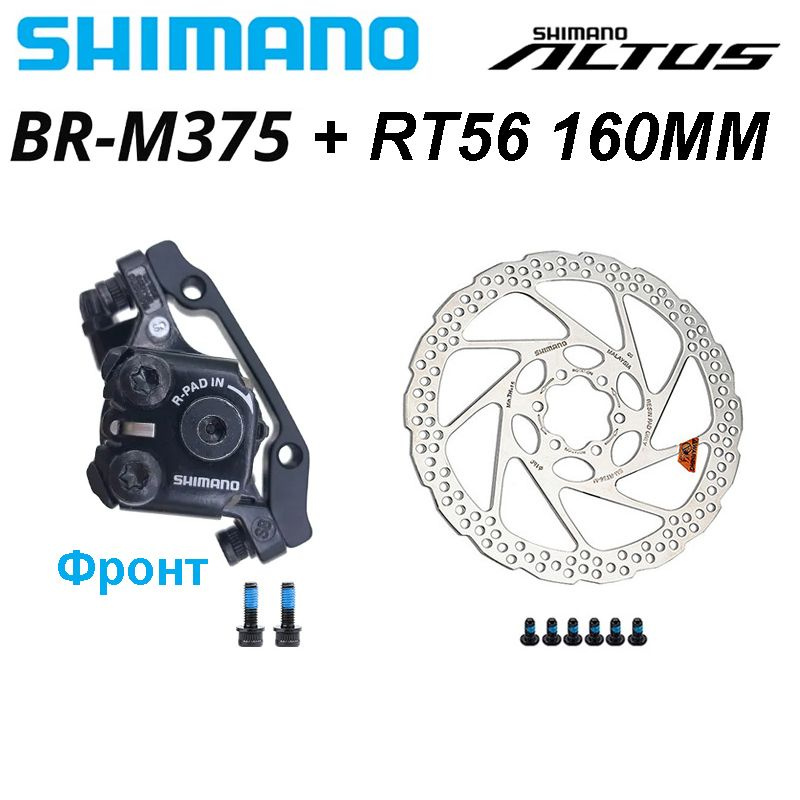 SHIMANO Altus BR-M375, велосипедные механические тросовые тормоза с ...