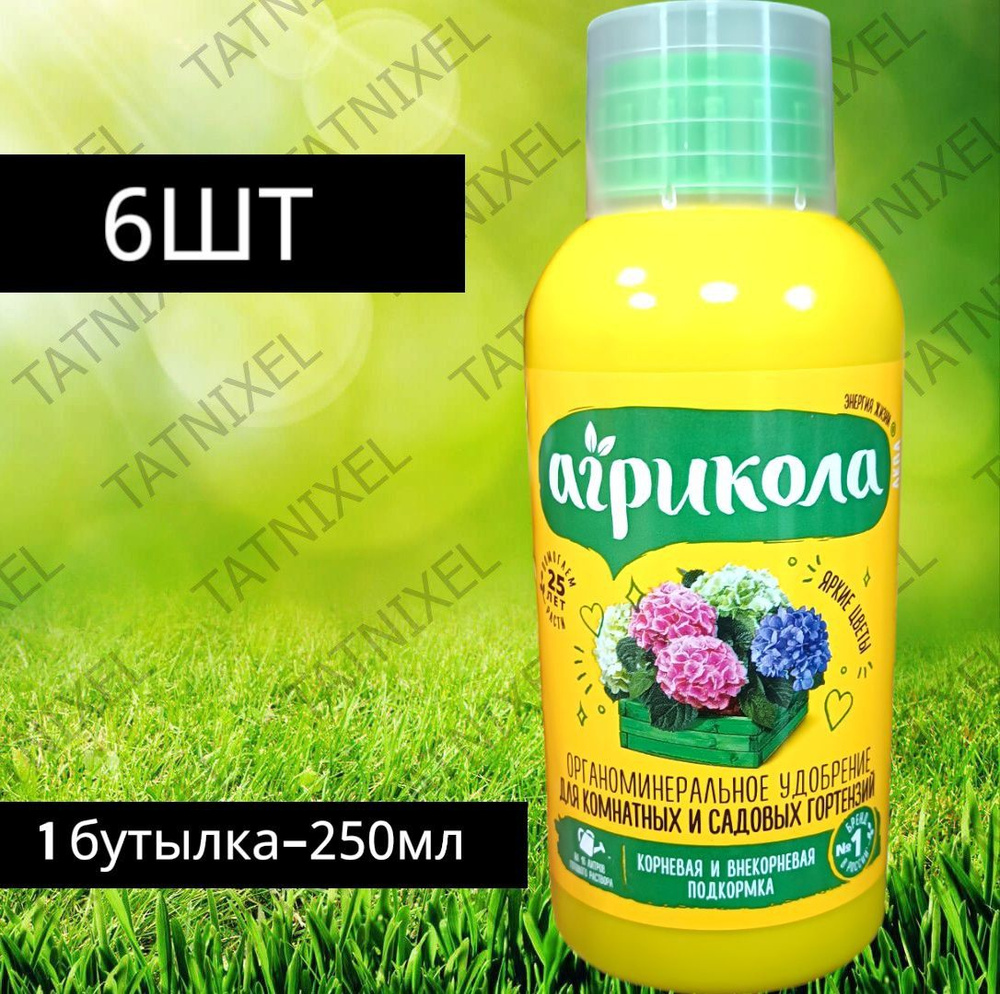 Удобрение Агрикола Аква для гортензий; - купить с доставкой по выгодным ...