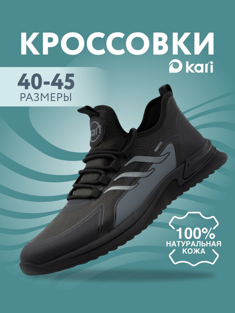 Кроссовки Мужской Kari Натуральная кожа, Полиуретан Бег, Гимнастика, размер 42 G Демисезон ...