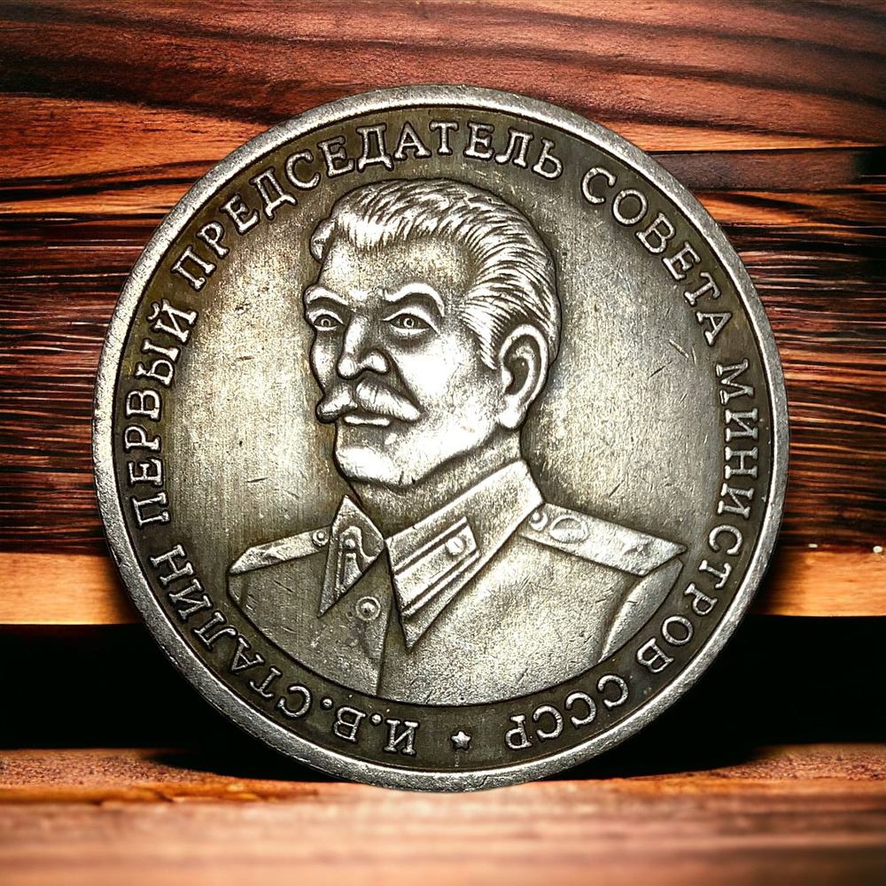 Монета Россия 10 червонцев 2013 года. Серебрение. И.В.Сталин - первый ...