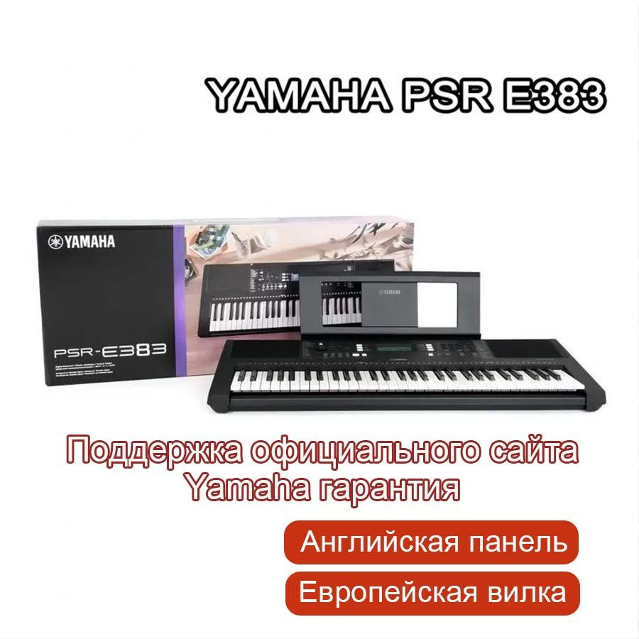YAMAHA PSR-E383, электронное пианино, цифровой синтезатор, С английской ...