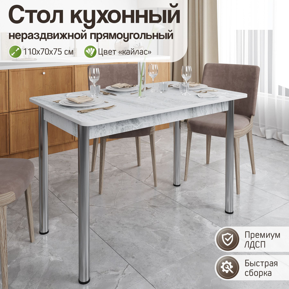 Стол обеденный Стуловъ Нераскладной Стол кухонный нераздвижной ...