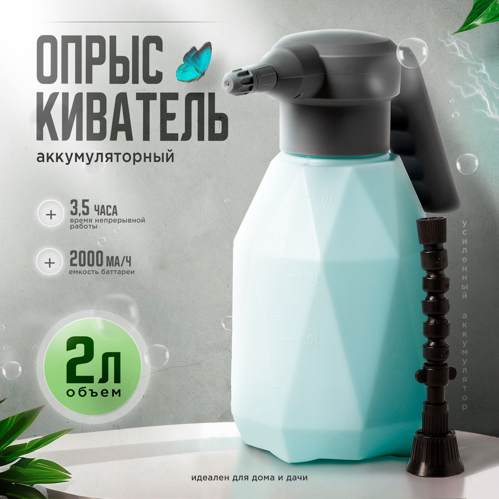 Опрыскиватель для растений GOODMART24 1 шт, Пластик - купить по ...