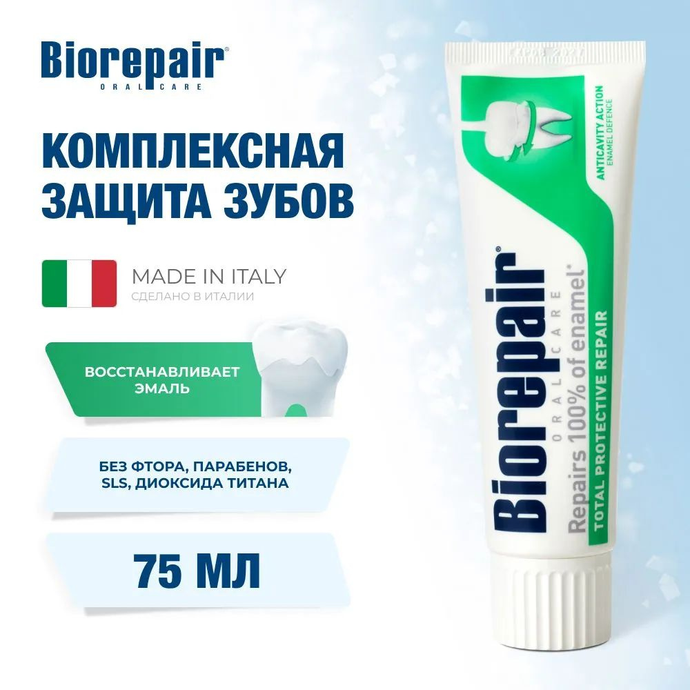 Biorepair (Биорепейр) Total Protection зубная паста для комплексной ...