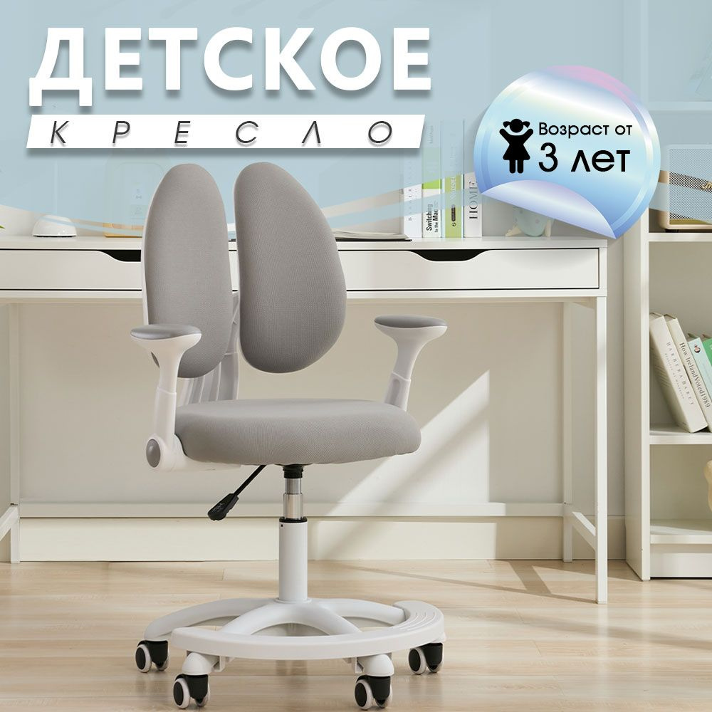 Детское компьютерное кресло Onleap Растущее с подставкой для ног и ...