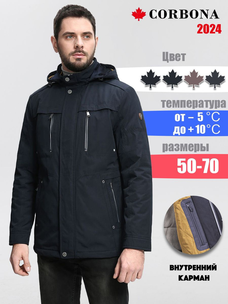 Куртка Corbona купить на OZON по низкой цене (1371253974)