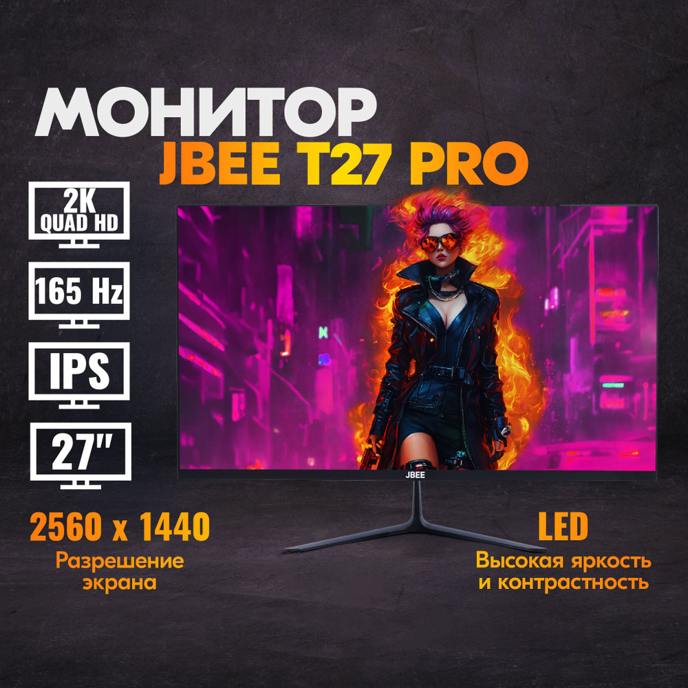 Монитор JBEE PRO 27" - купить по выгодной цене в интернет-магазине OZON (1288633129)