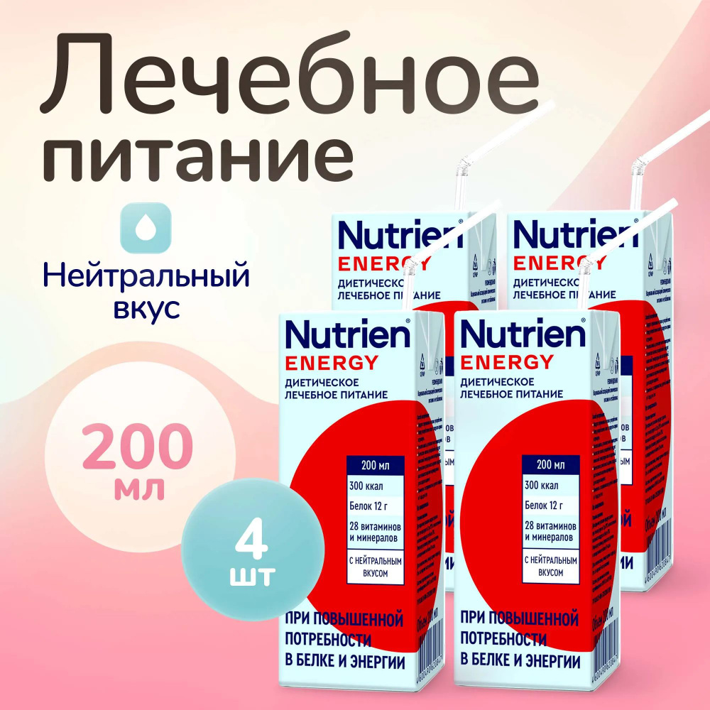 NUTRIEN Лечебное питание Energy (Нутриэн Энергия) энтеральное, с ...