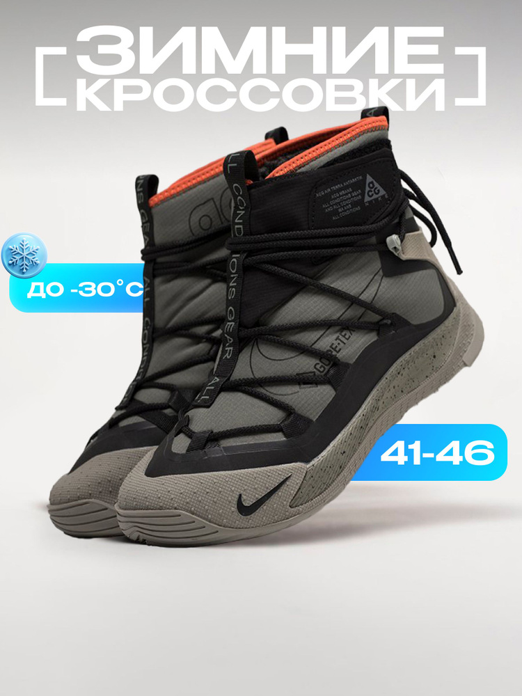 Кроссовки Nike ACG Air Terra - купить с доставкой по выгодным ценам в ...