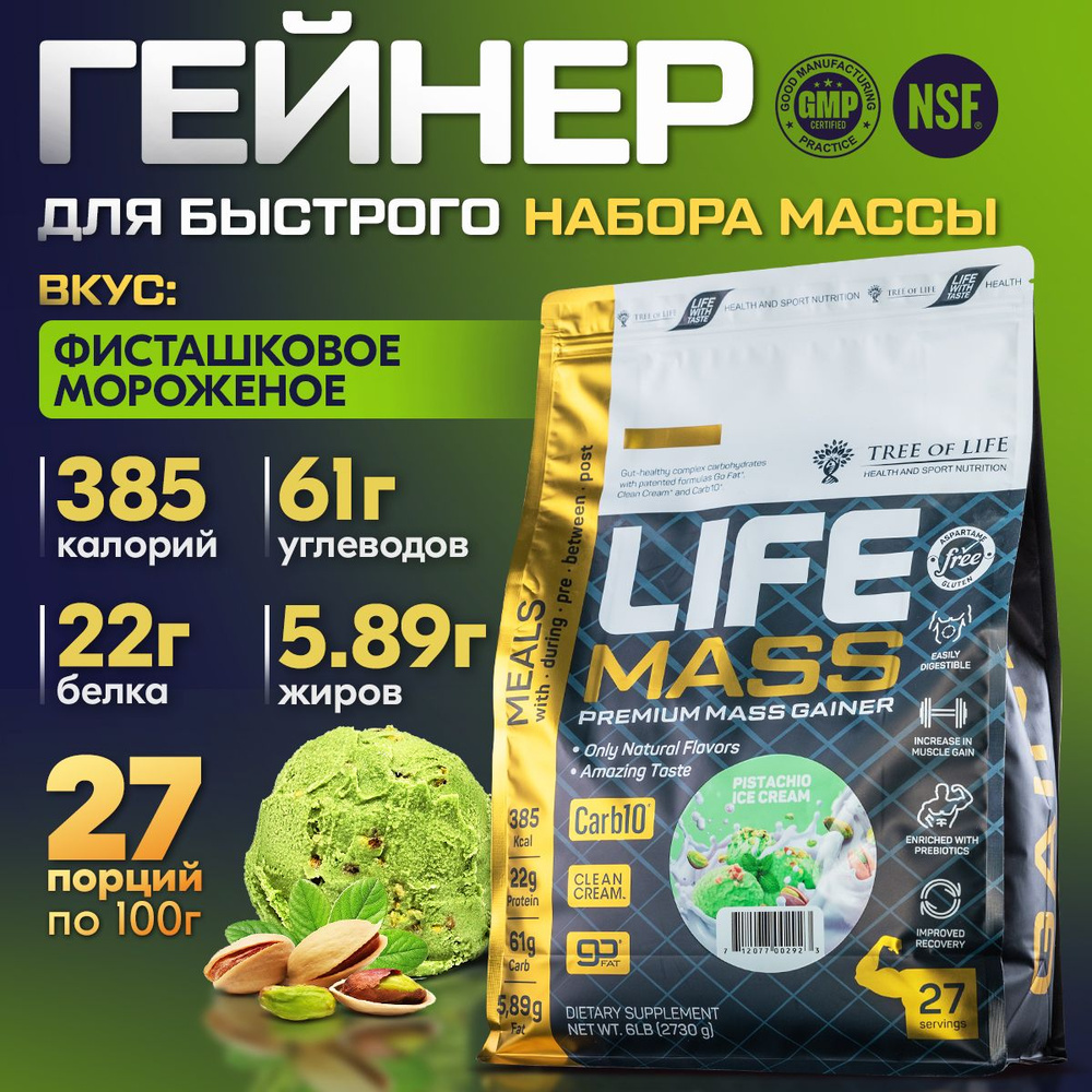 Гейнер для набора мышечной массы Tree of Life MASS gainer ...