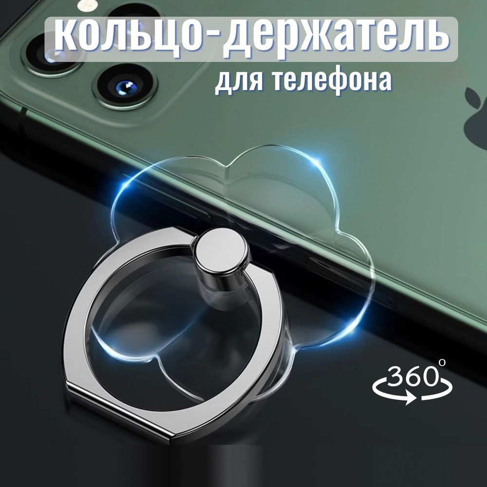 Кольцо попсокет для телефона / Кольцо держатель на смартфон, в ...