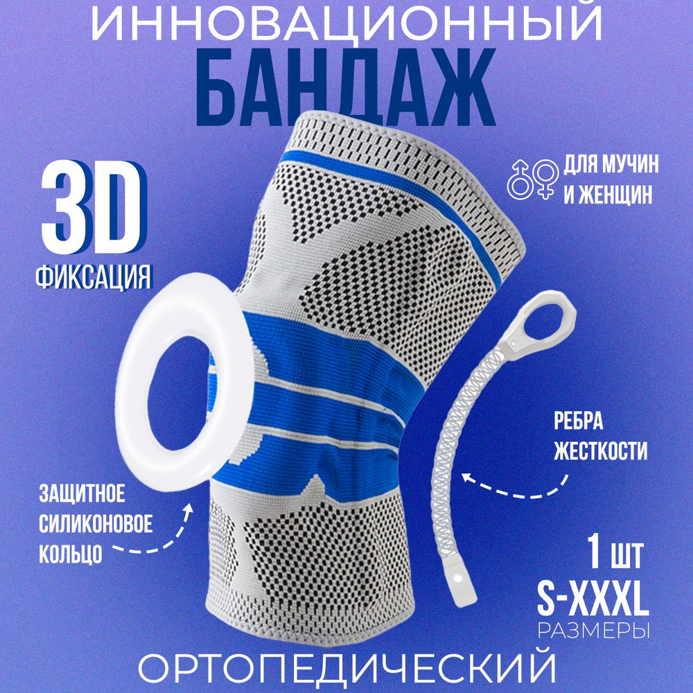Бандаж на коленный сустав купить на OZON по низкой цене (1017968870)