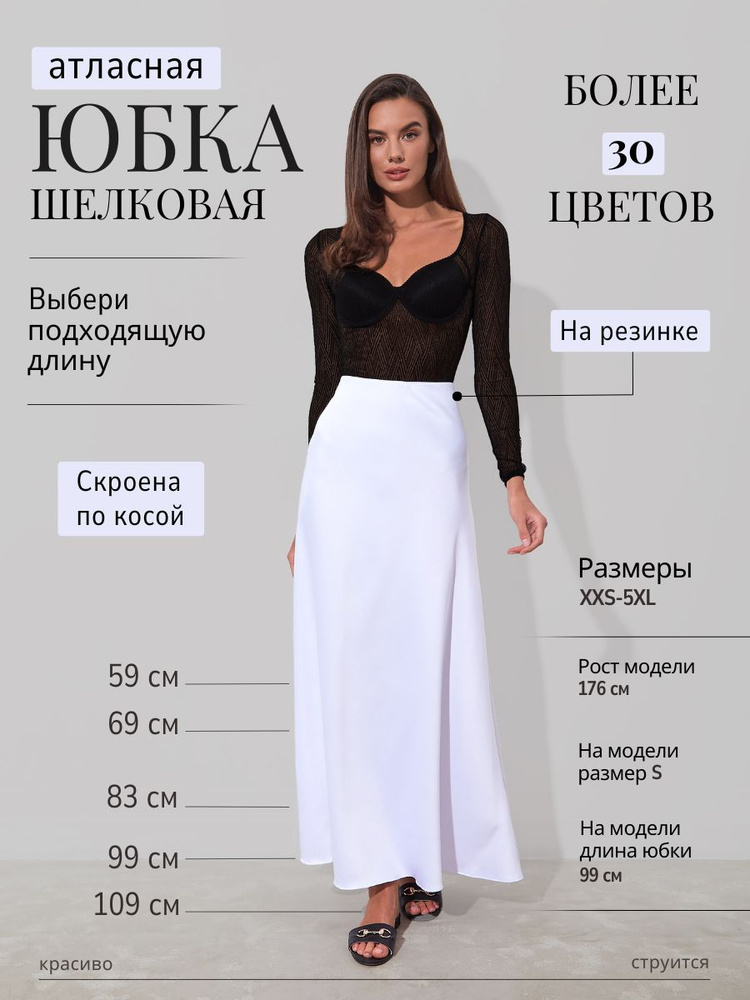 Юбка Женский ANNA Collection белый Искусственный шелк трапеция, размер ...