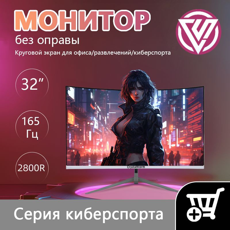 CrystalStorm 32" Монитор для пк-CS MAX, белый купить на OZON по низкой ...