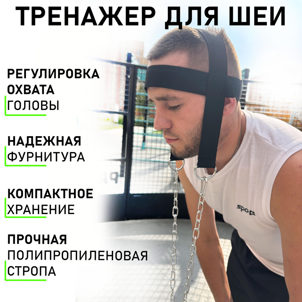 Тренажер для тренировки мышц шеи упряжь тяга с регулировкой размера