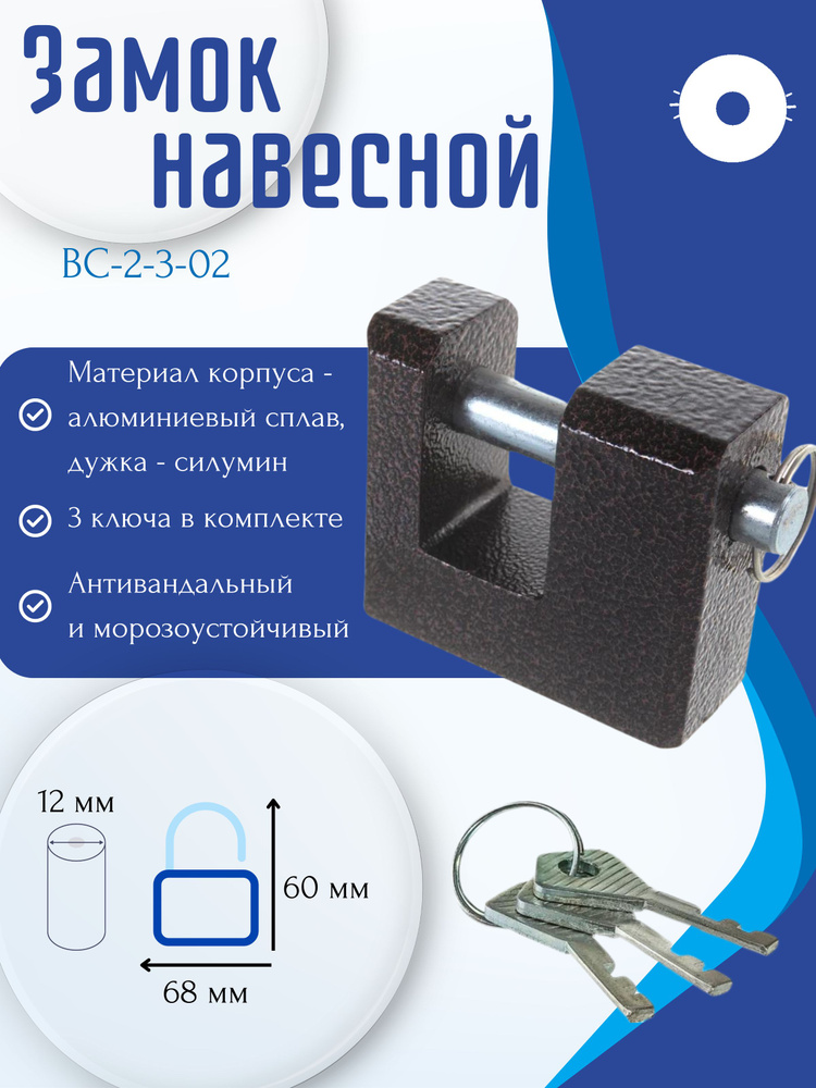 Замок навесной Уличный для калитки и двери На гараж и почтовый ящик с ...