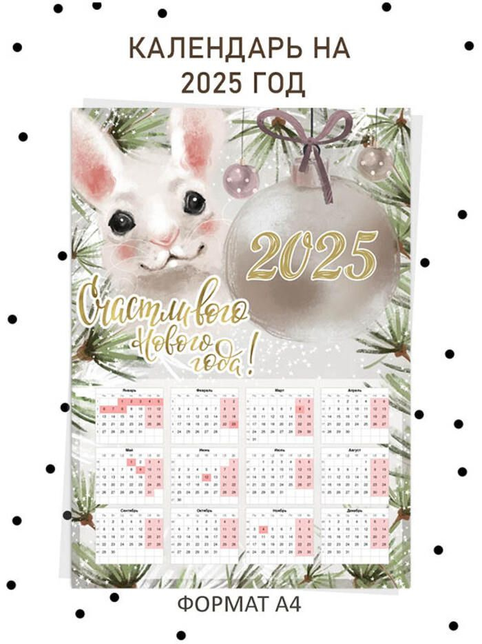 Настенный календарь распечатать 2022 | Obrezka.com