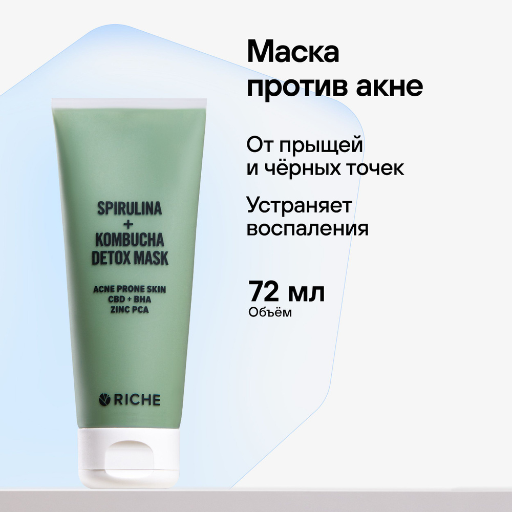 RICHE Очищающая маска для лица SPIRULINA от прыщей и черных точек, для ...