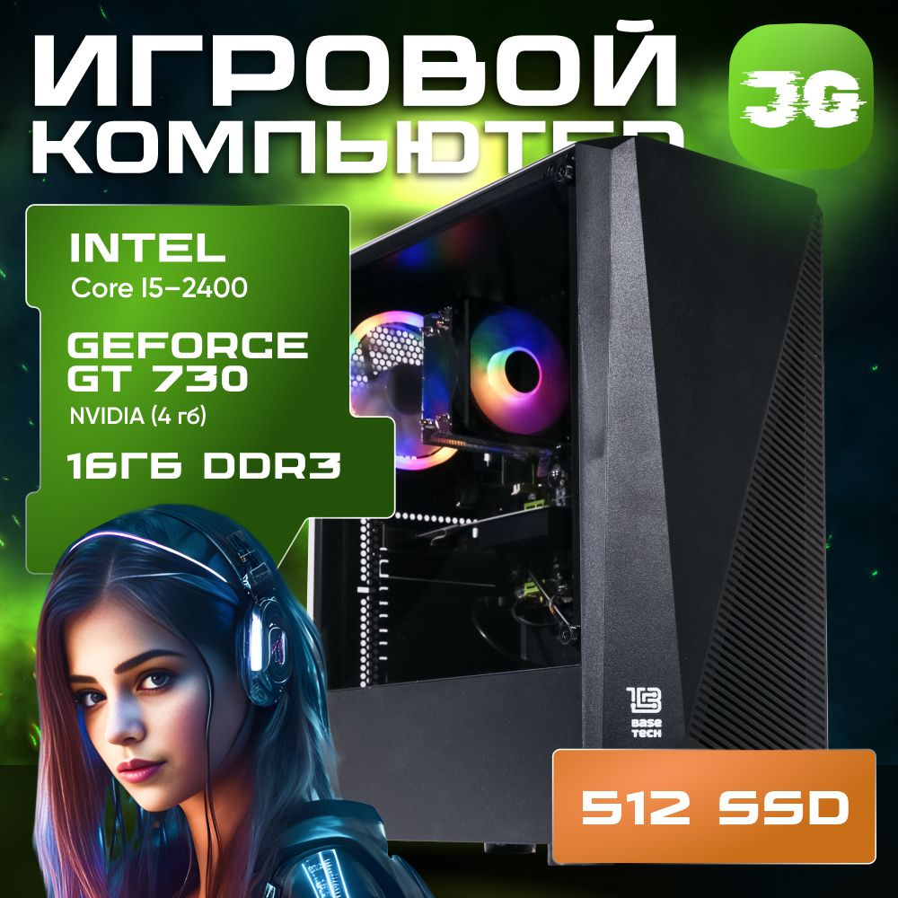 JetGame Системный блок Игровой компьютер (Intel Core i5-2400, RAM 16 ГБ ...