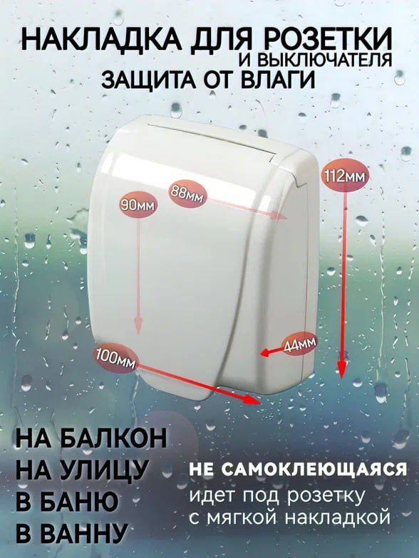 Защитная крышка для звонка, розетки - купить с доставкой по выгодным ...