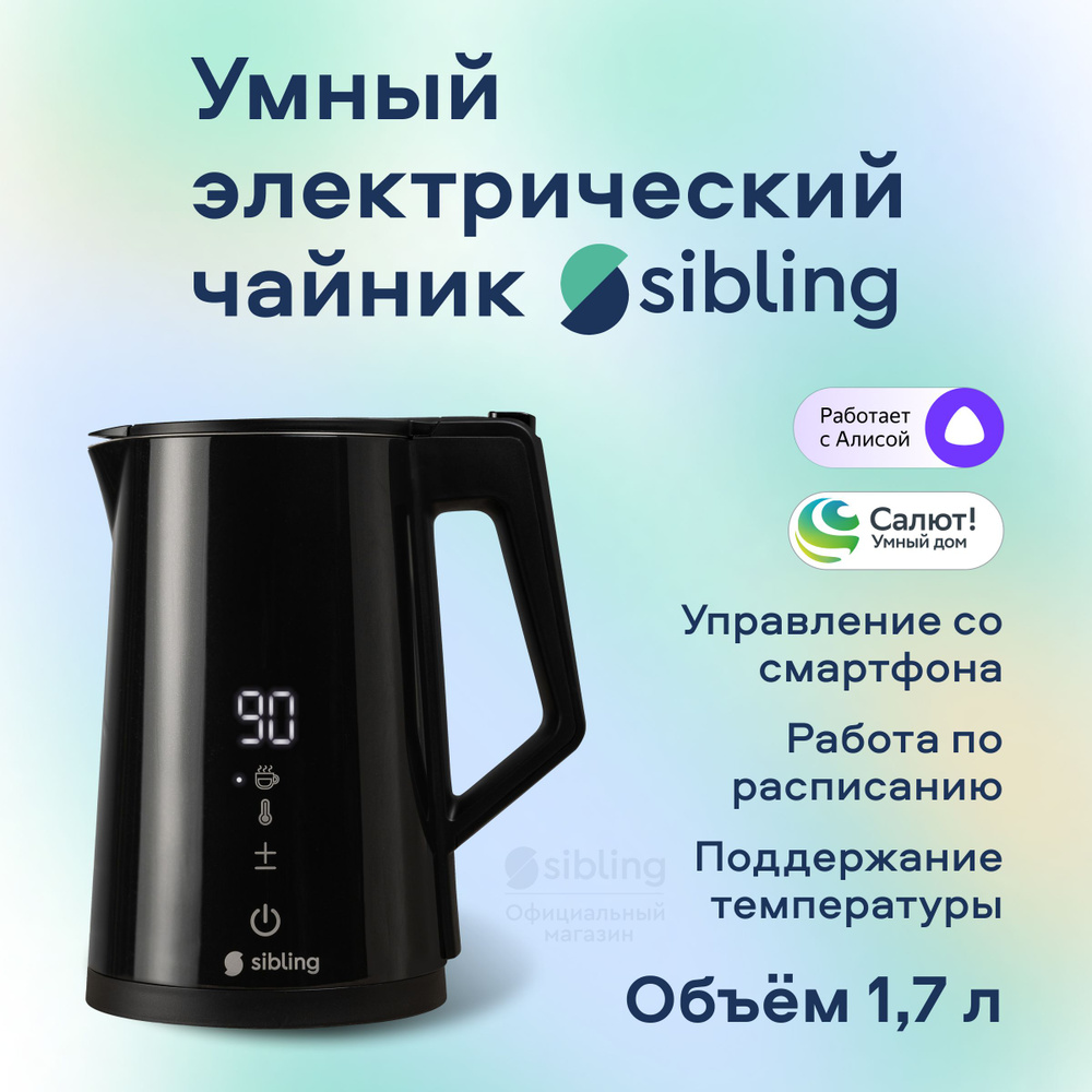 Умный электрический чайник Sibling Powerspace-SK1, работает с Алисой ...