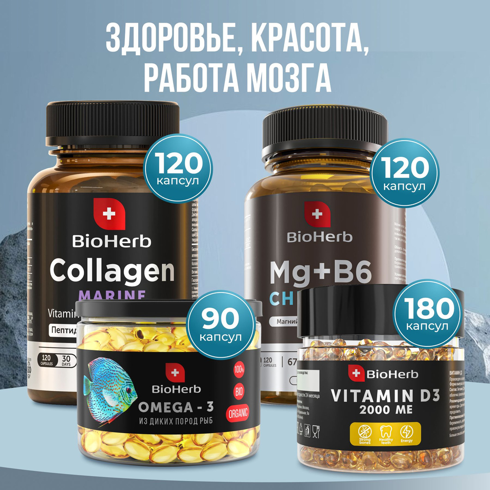 BioHerb Набор Здоровье, красота, работа мозга (Колаген Морской капсулы ...