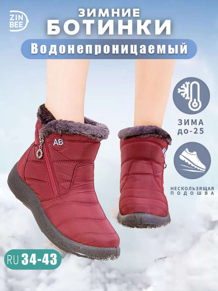 Сапоги Женский ZinBee полусапоги, размер 46 бледно-бордовый Зима Без каблука Молния купить c ...