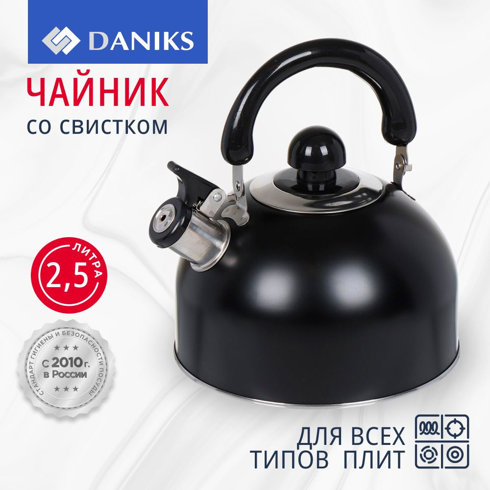 Daniks Чайник для плиты со свистком 2.5 л из нержавеющей стали купить на OZON по низкой цене ...
