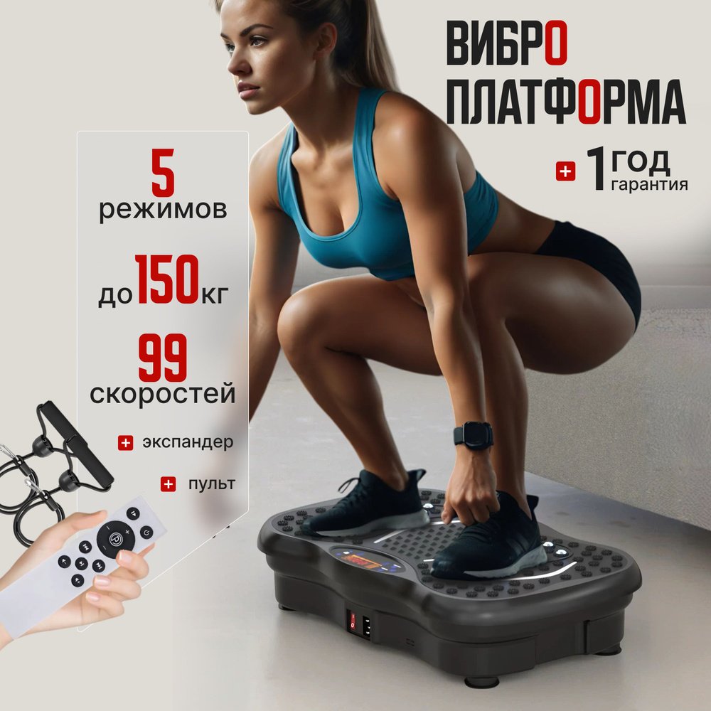 Виброплатформа для похудения купить на OZON по низкой цене (1750409958)