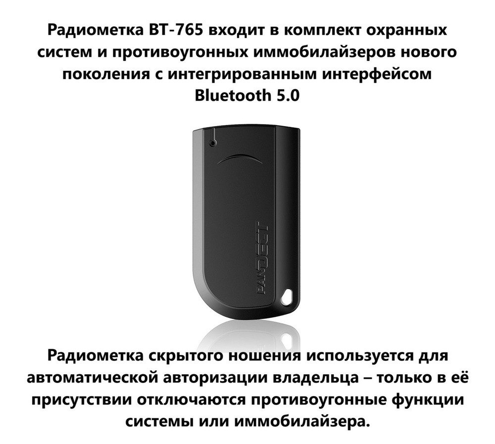 Брелок-метка Pandora BT-765 (Pandect BT765) купить на OZON по низкой цене (1707517709)