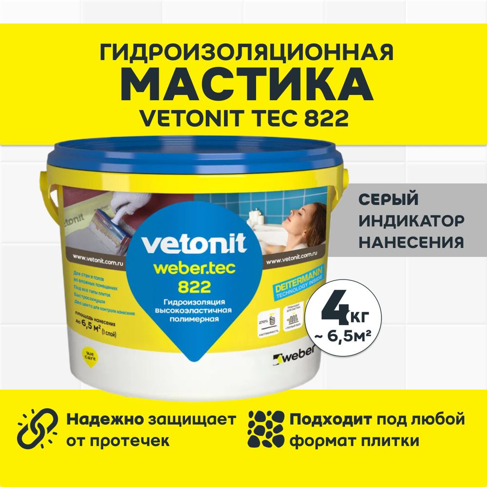 Мастика гидроизоляционная vetonit weber.tec 822, серая, 4 кг купить на ...