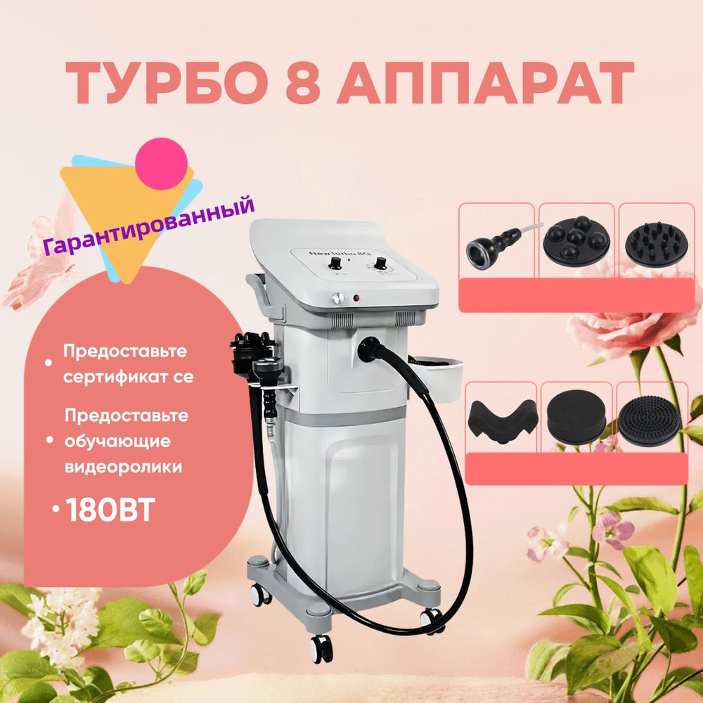 Косметологический аппарат Аппарат вибрационного массажа G8 Turbo купить ...