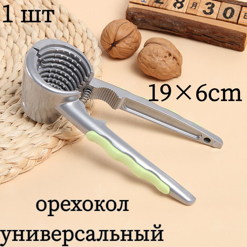 Орехокол, 19 см купить на OZON по низкой цене (1946458421)