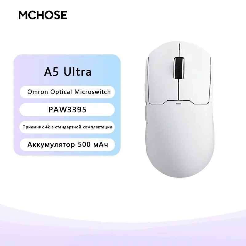 Игровая мышь беспроводная MCHOSE A5 Ultra_MCHOSE A5 Ultra-2, белый - купить по выгодной цене в ...