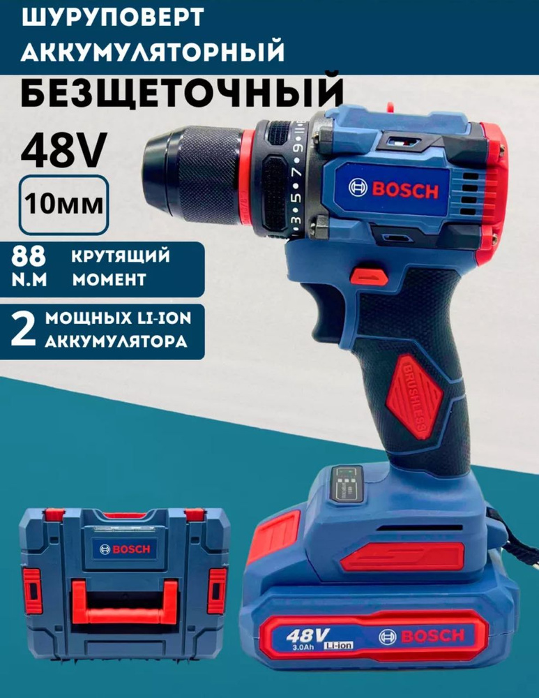 Шуруповерт BOSCH бесщеточный аккумуляторный 48V 2АКБ купить на OZON по ...