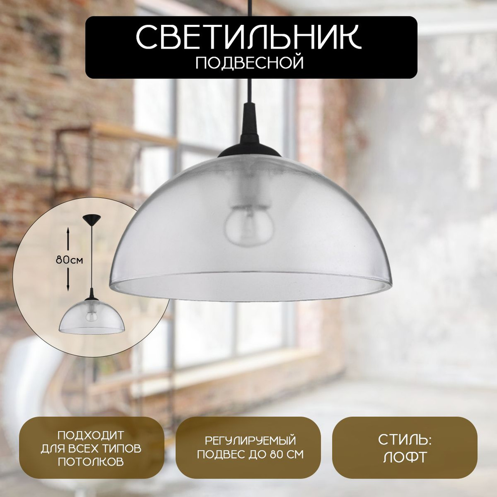 Подвесной светильник Е27/ Люстра потолочная Лофт для кухни , спальни ...