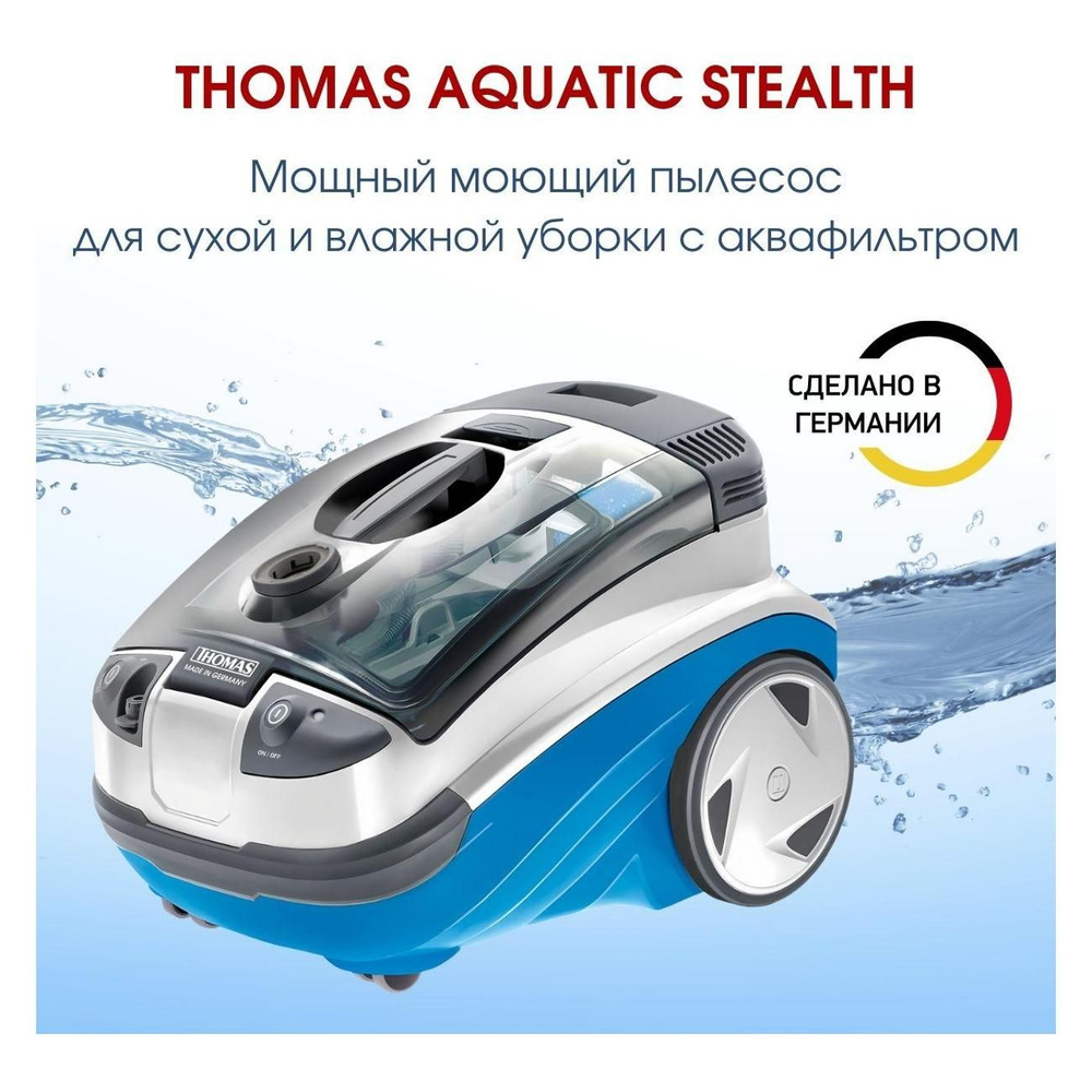 Пылесос моющий Thomas Aquatic Stealth купить на OZON по низкой цене ...