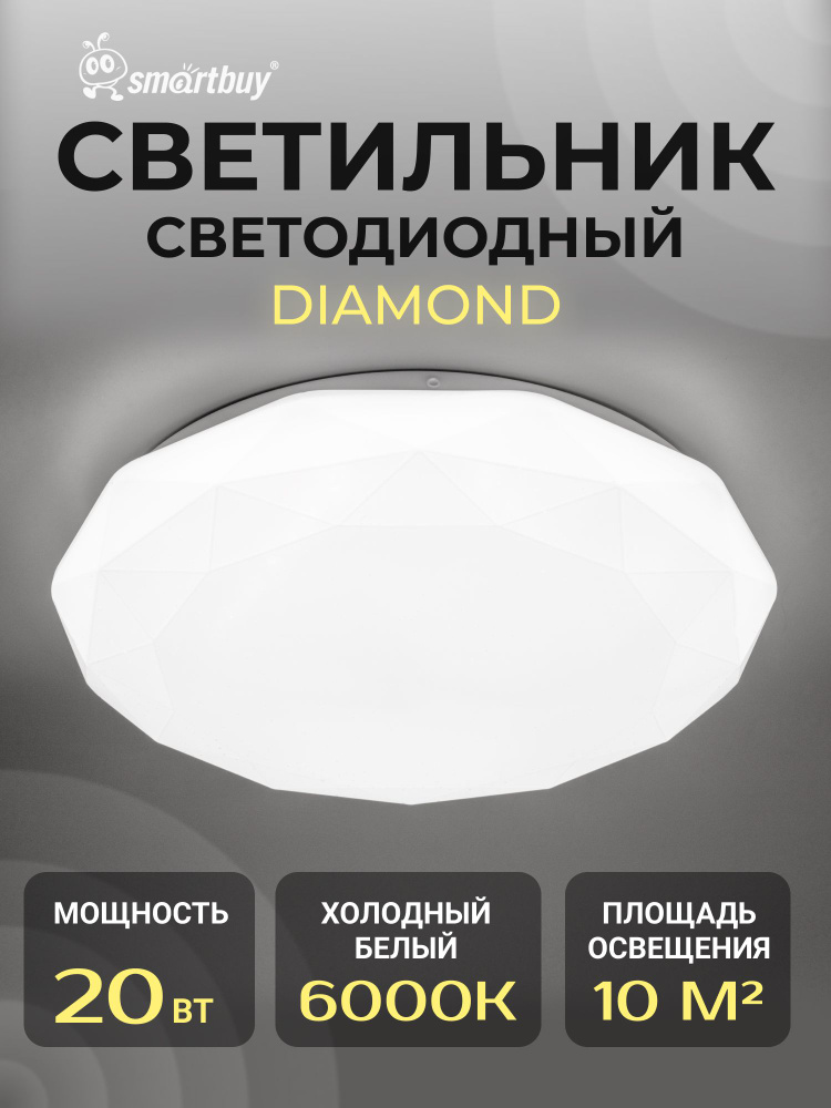 Светодиодный потолочный светильник (LED) Smartbuy-20W Diamond (SBL-Dmd ...