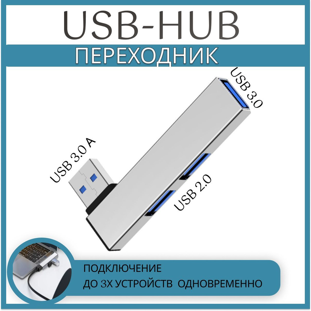 USB HUB 3.0 ,USB-USB для компьютера и ноутбука / USB разветвитель (концентратор) / юсб хаб ...