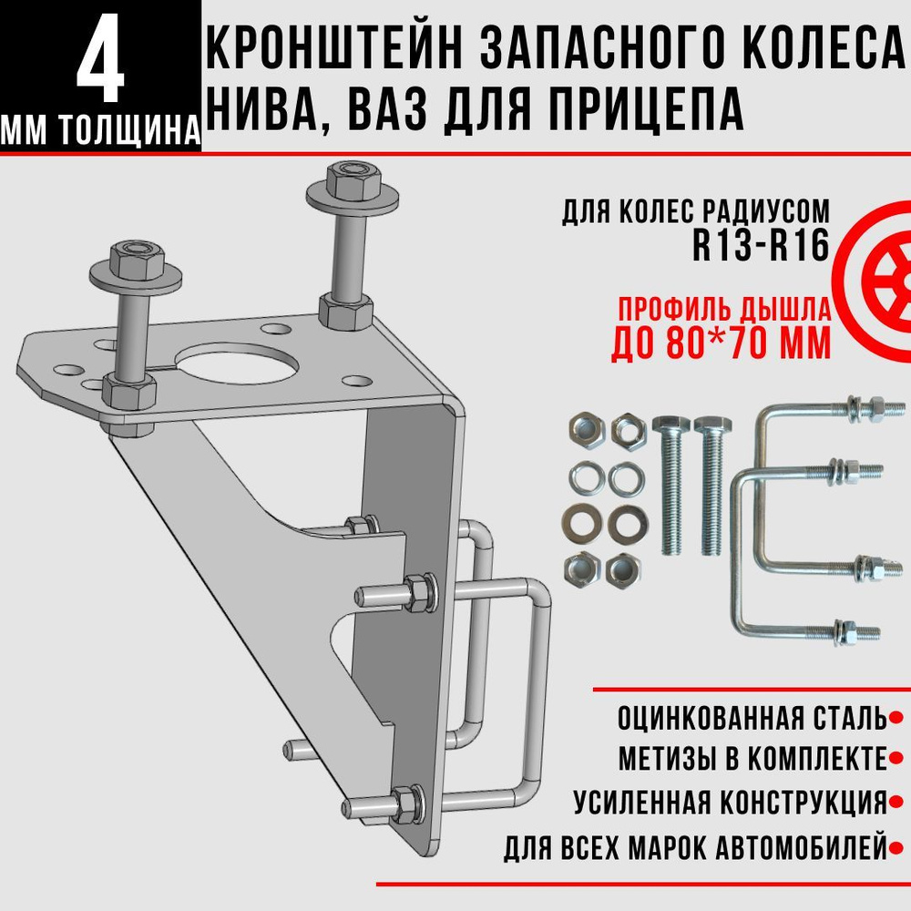 Кронштейн запасного колеса для прицепа универсальный для R13, R14, R15, R16 купить c доставкой ...