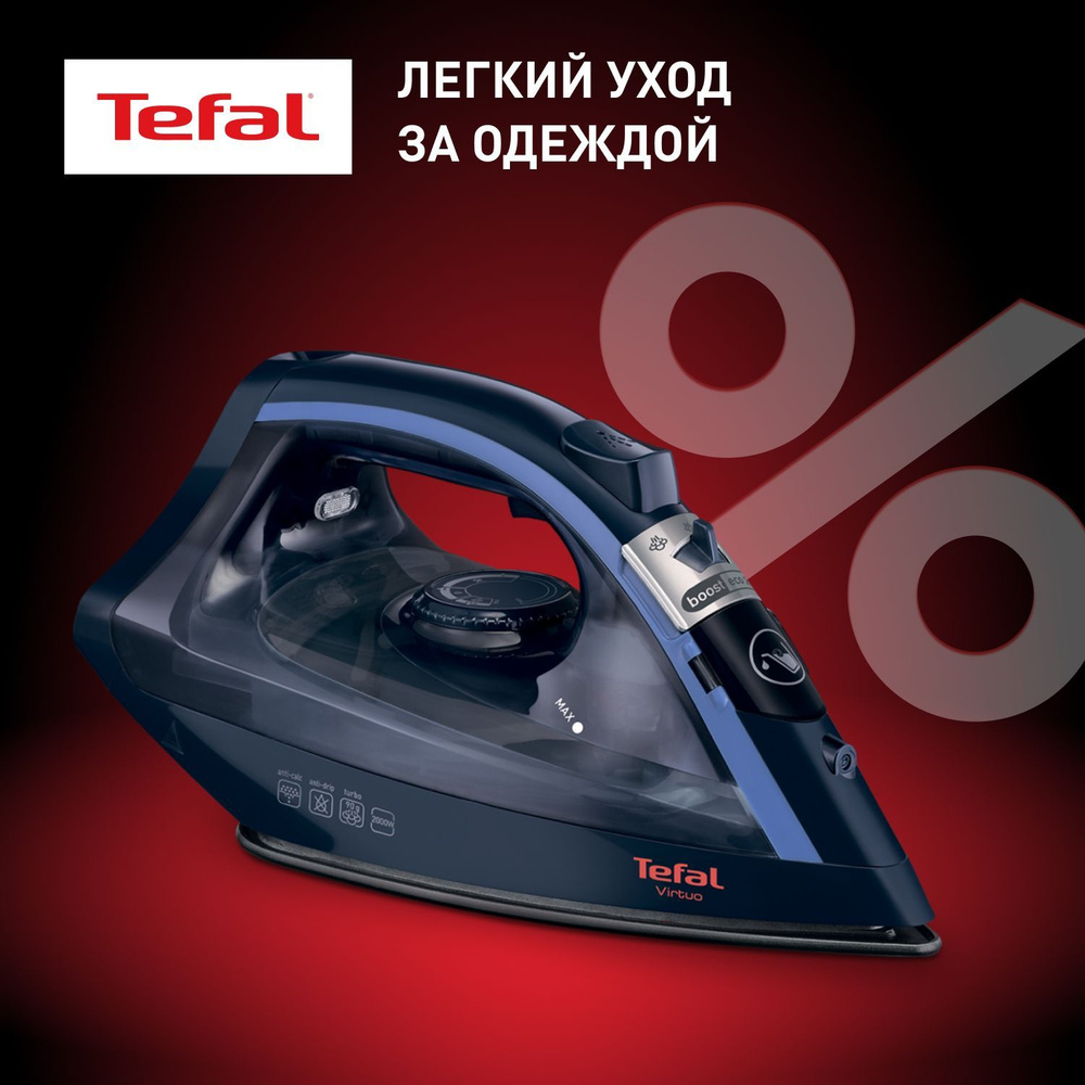 Утюг Tefal Virtuo FV1713E0 с системой самоочистки, паровым ударом 90 г ...