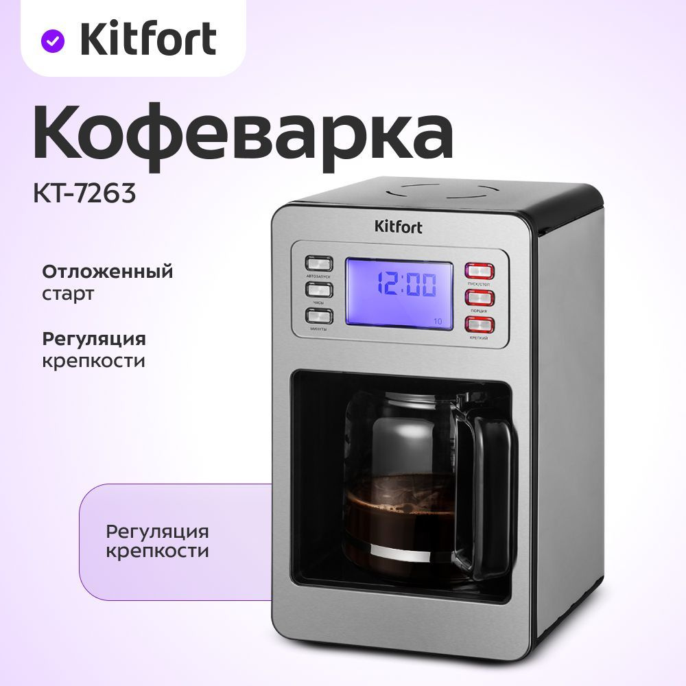 Кофеварка Kitfort КТ-7263 купить на OZON по низкой цене (1750433929)
