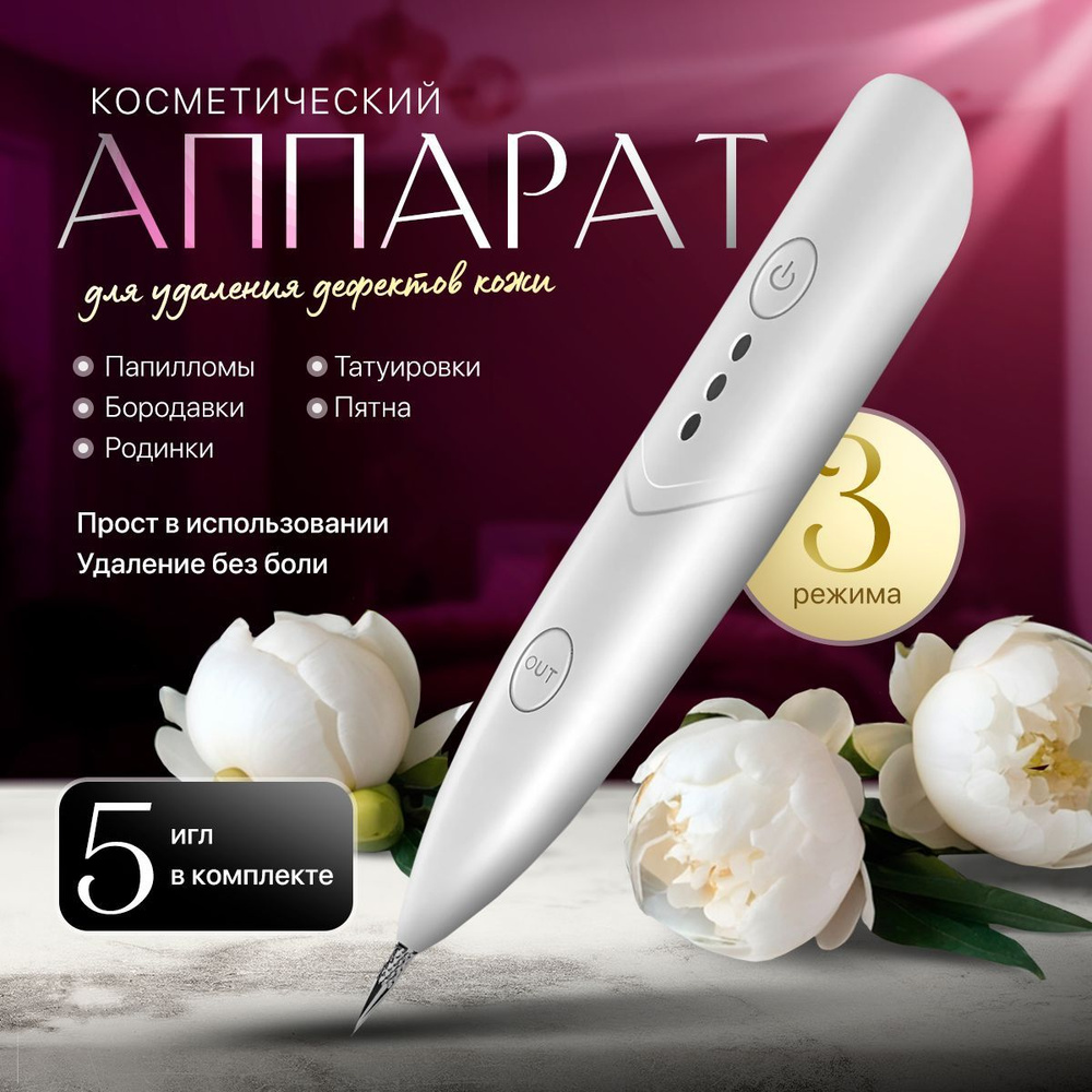 Косметологический аппарат Косметический аппарат купить на OZON по ...