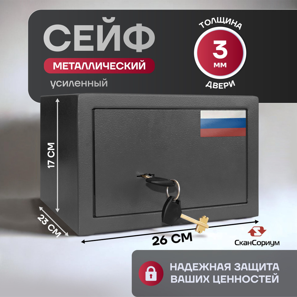Металлический сейф для денег и документов купить c доставкой на OZON по ...